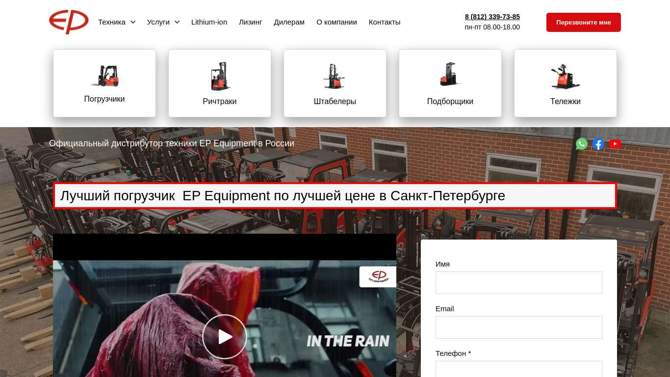 Погрузчики EP-EQUIPMENT СПб